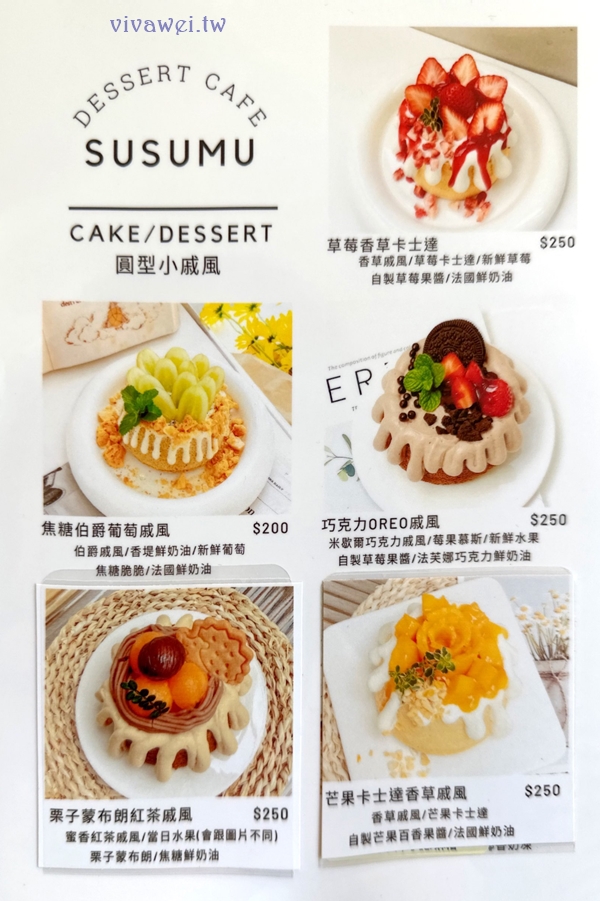 桃園龍潭美食｜『SUSUMU蛋糕 甜點 咖啡』網美風韓系質感咖啡廳！多款戚風蛋糕～精緻又好吃！ @瑋瑋＊美食萬歲
